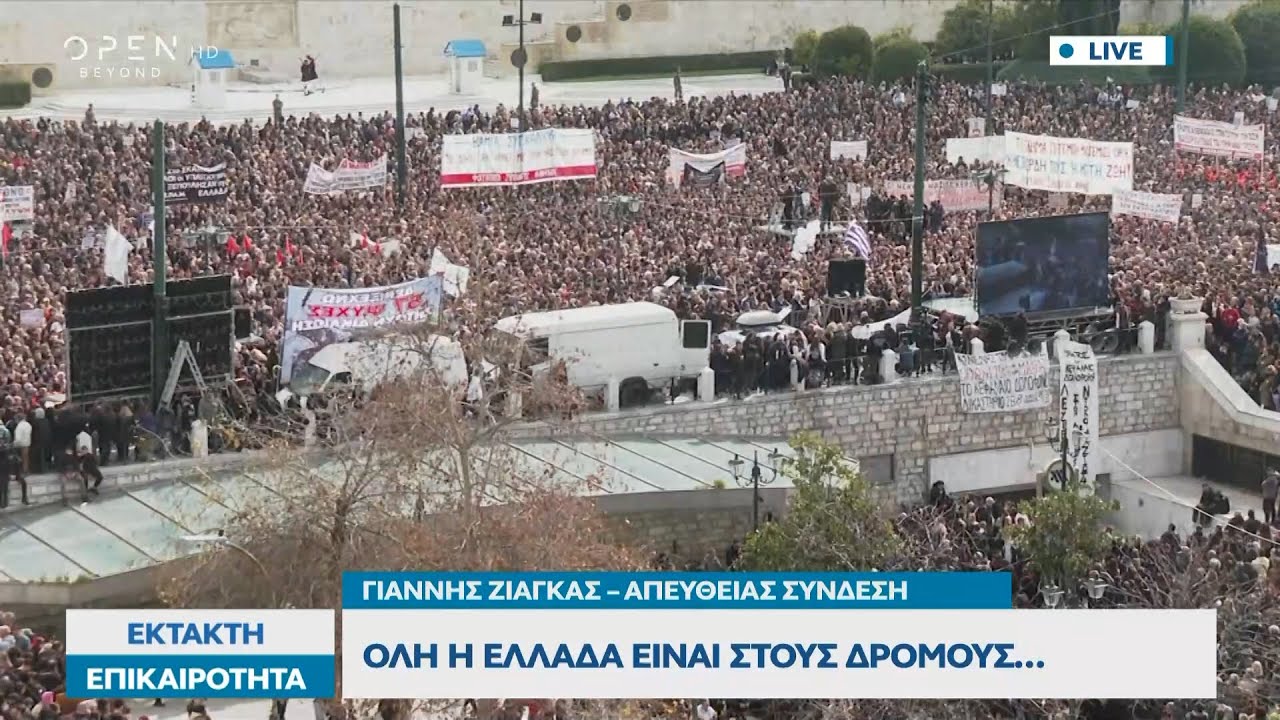 «Βούλιαξε» το Σύνταγμα στη συγκέντρωση για τα Τέμπη | Ethnos - YouTube