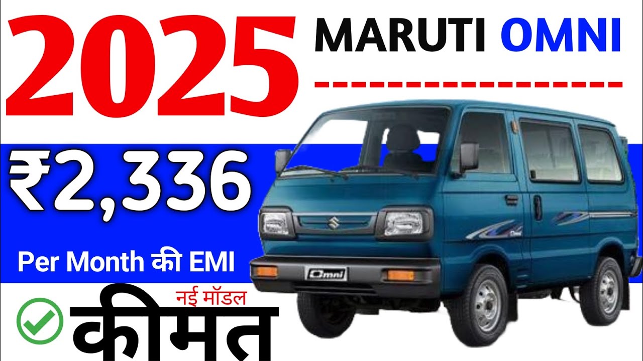2025 Maruti Omni Price | Omni Mileage Features Specifications Down ...