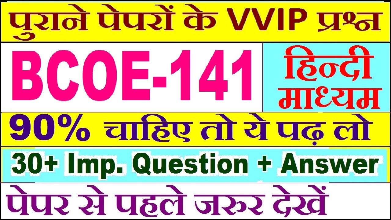 BCOE 141 Previous Year Question Paper in Hindi | bcoe 141 important ...