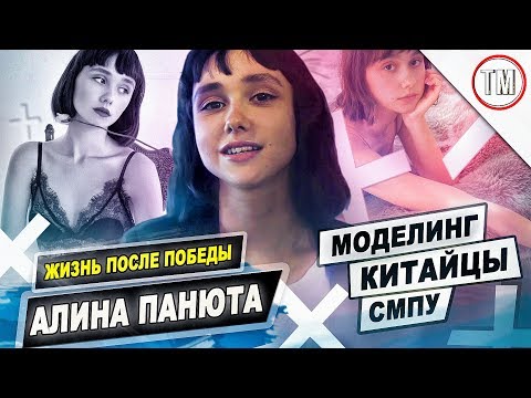 Алина Панюта в Гуанчжоу / Жизнь после победы в СМПУ / Сколько зарабатывают в Китае