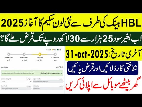 hbl loan 2025 - hbl instant loan 2025 - hbl personal loan 2025 - hbl ready cash loan 2025 - YouTube