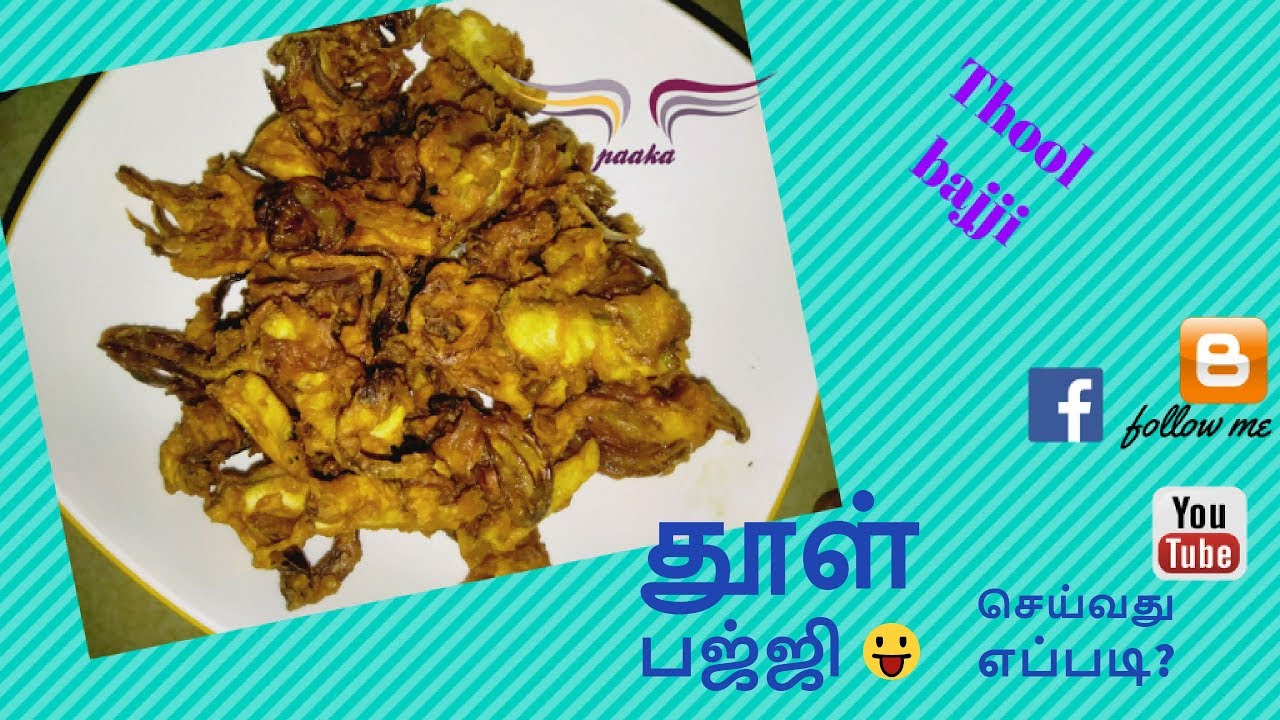 Thool bajji / தூள் பஜ்ஜி / thool pakoda / thool bajji in tamil /Paaka's ...