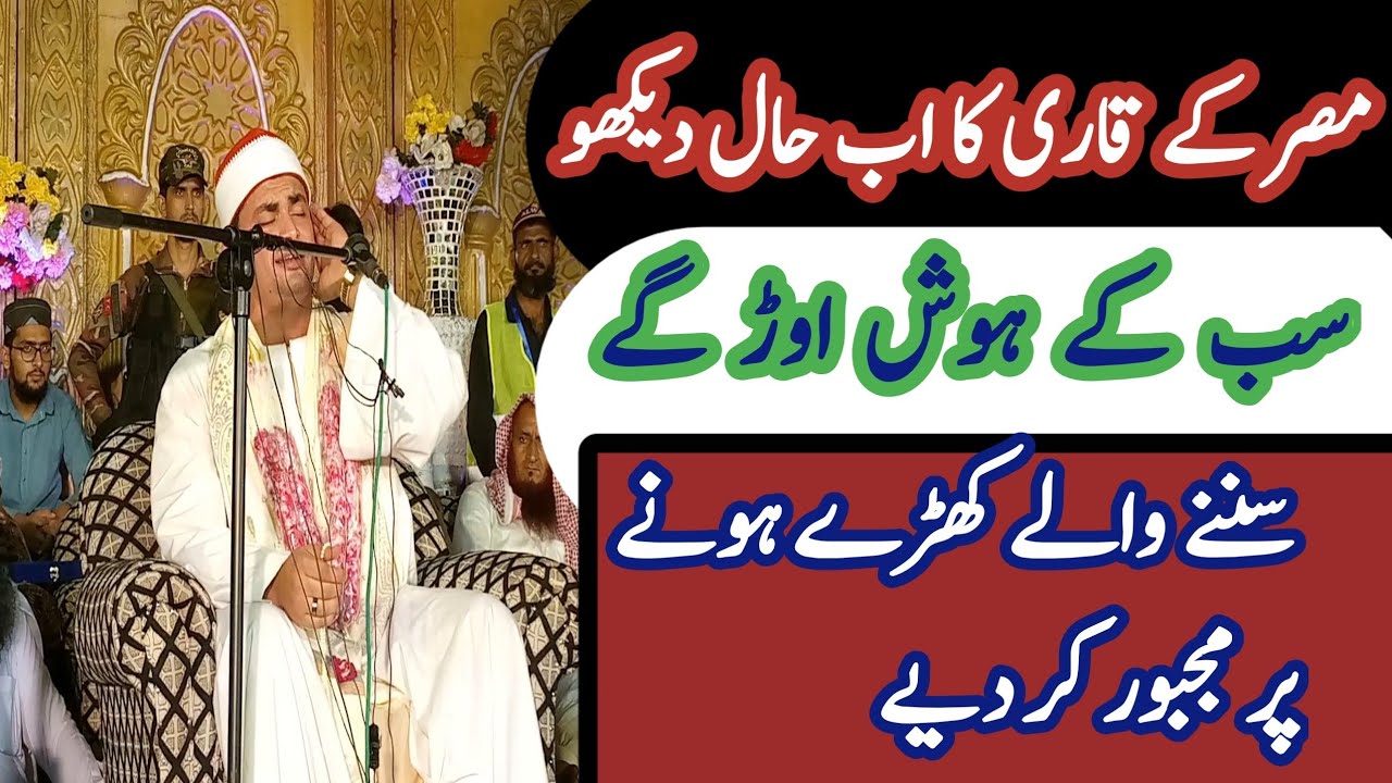 Best Tilawat Quran in The world | misri qari Tilawa Tilawat | Surah ...