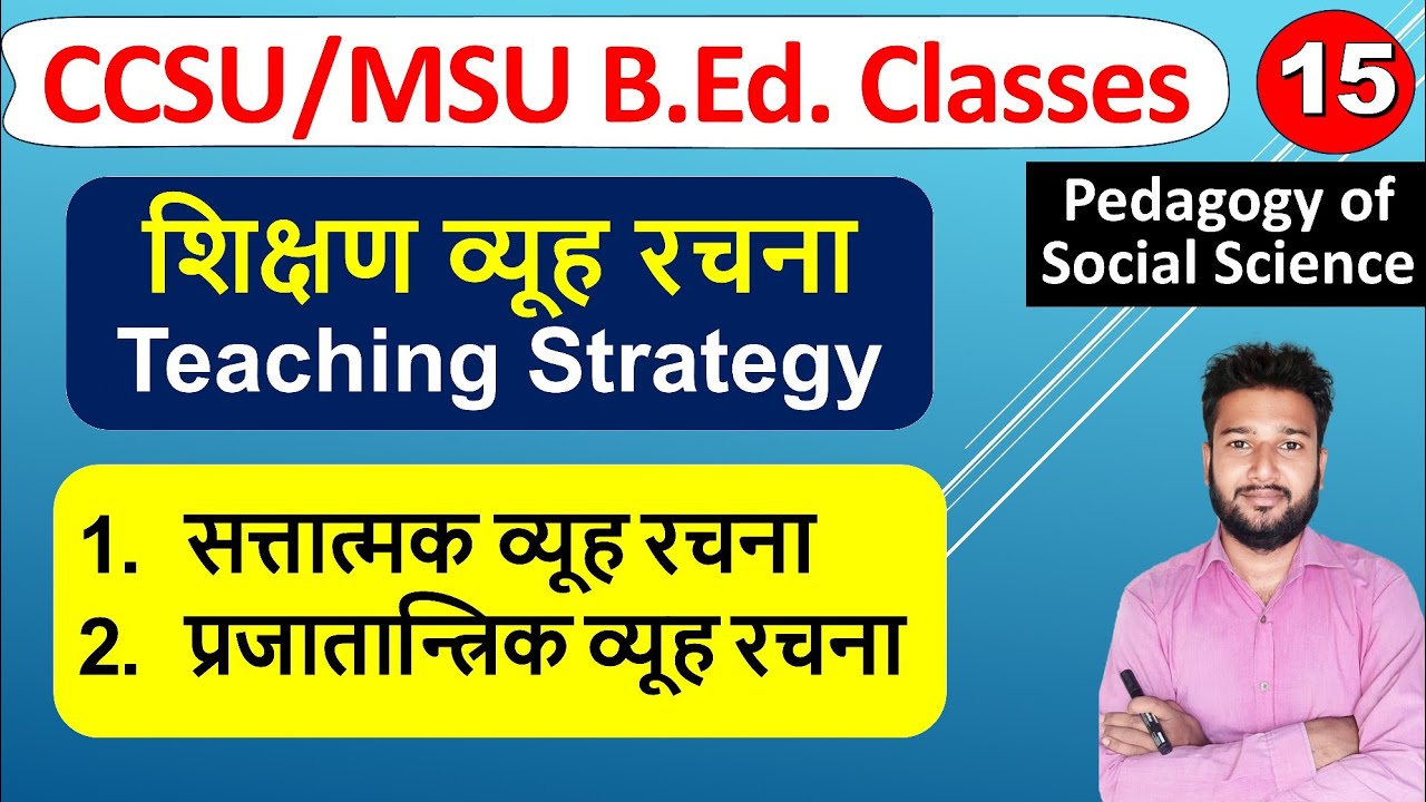 Shikshan vyuh rachna ka arth prakar, meaning and types of teaching ...