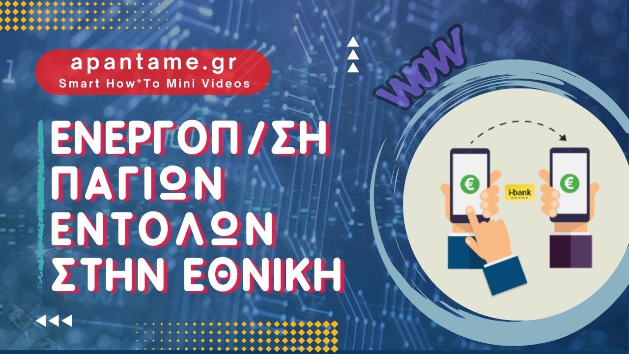 Πωσ κανω παγια εντολη εθνικη τραπεζα μεσω e banking και πωσ ακυρωνω ...