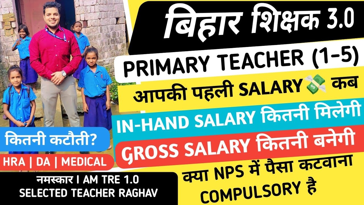 BPSC PRIMARY TEACHER SALARY (1-5)💸- लिखित DETAILED INFORMATION-DA | HRA | MEDICAL | NPS ...