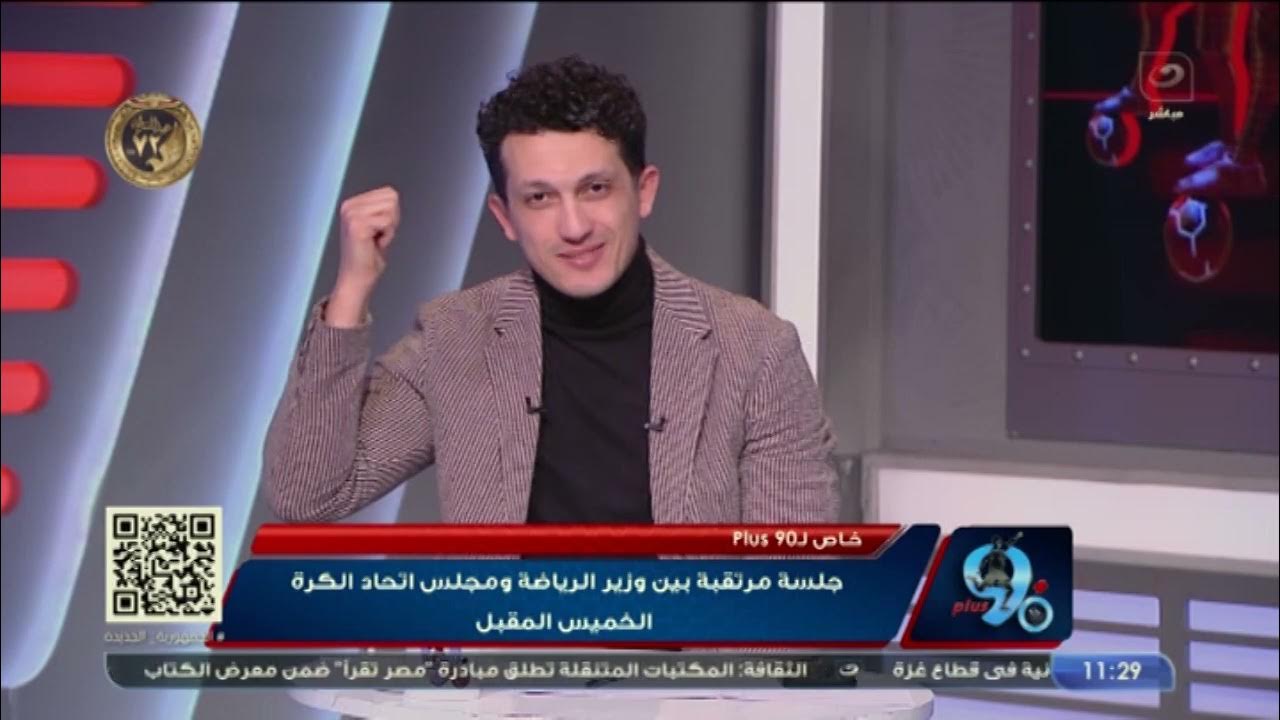 أمير هشام يفتح النار على الجمعية العمومية لاتحاد الكرة ويؤكد مفيش دوري