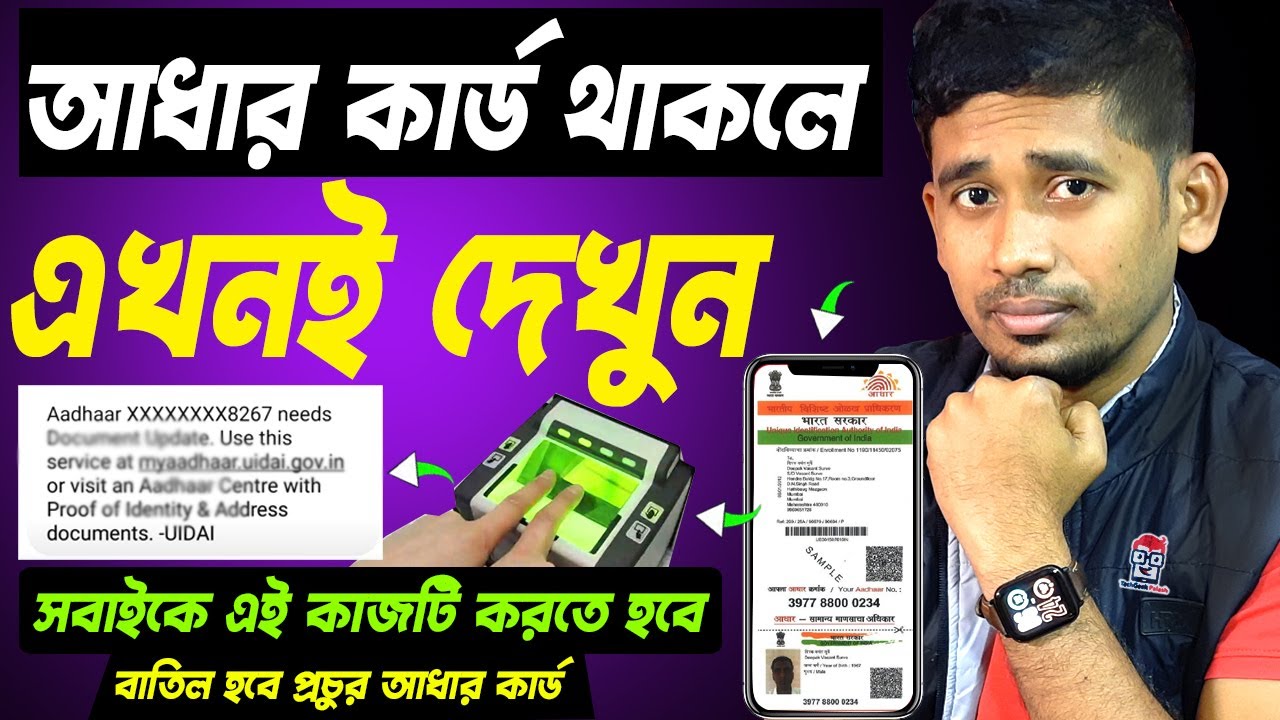 বাতিল হবে প্রচুর আঁধার কার্ড Aadhaar Biometric Update 2023 Update