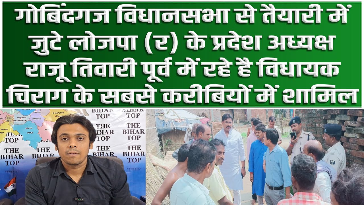 Gobindganj में बाढ़ प्रभावित इलाकों में घूम रहे LJP(R)अध्यक्ष Raju ...