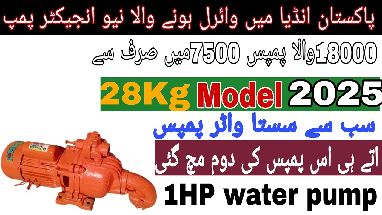 Deep weel Water pump, injector pump praise in Pakistan/ best injector ...