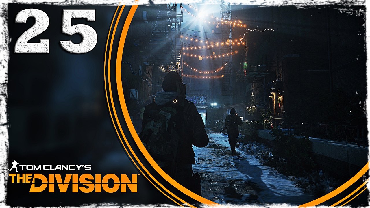 Tom Clancy’s The Division. #25: Пропавшая без вести. - YouTube