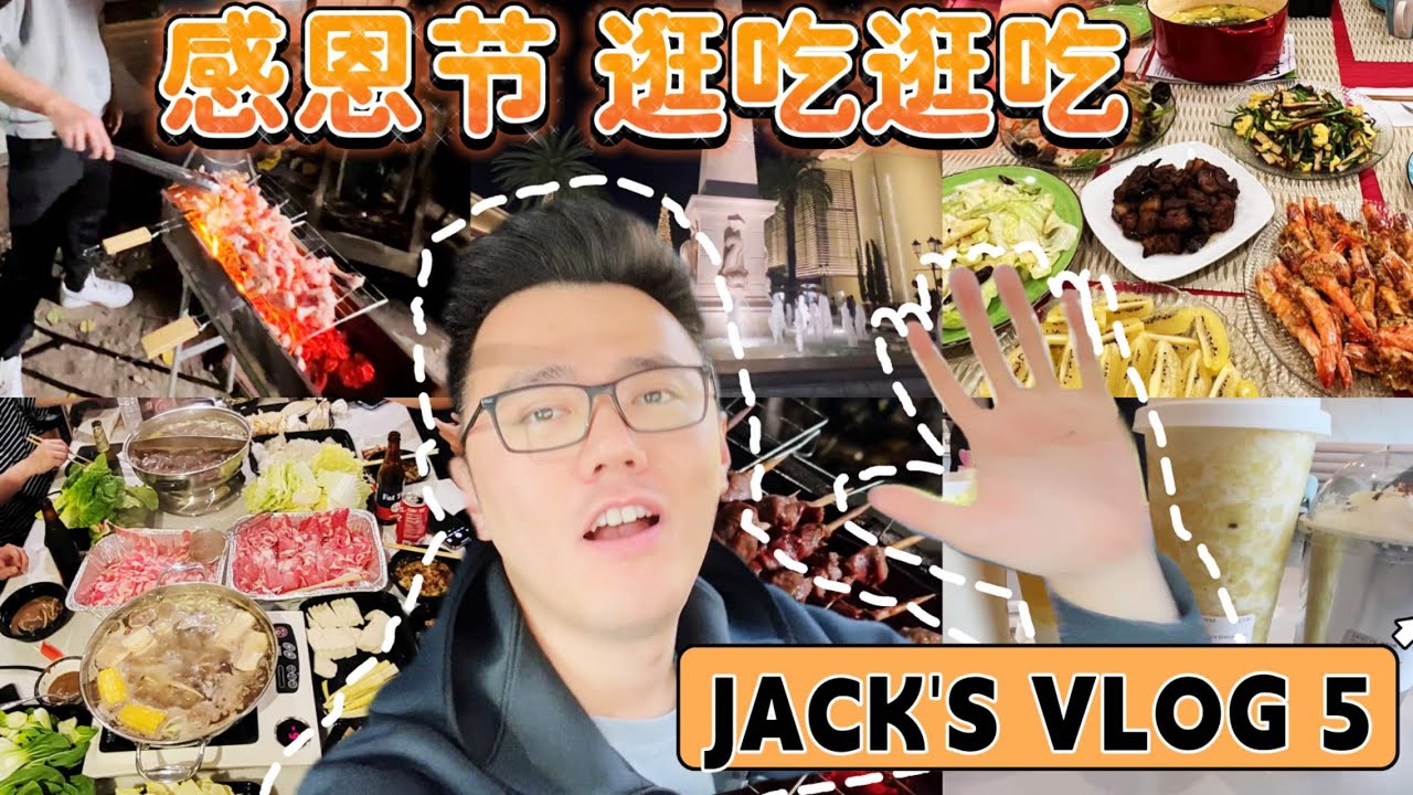 感恩节长周末 | 逛吃逛吃 | 黑五 打折 FASHION ISLAND | JACK'S VLOG. 5 - YouTube