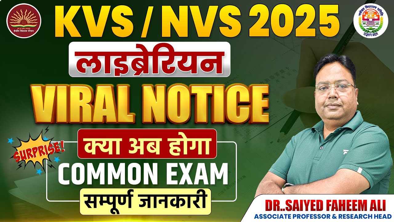 🔥 KVS/NVS 2025 Librarian VIRAL NOTICE | Will KVS & NVS Exams Be Common Now?🤔 सम्पूर्ण जानकारी ...
