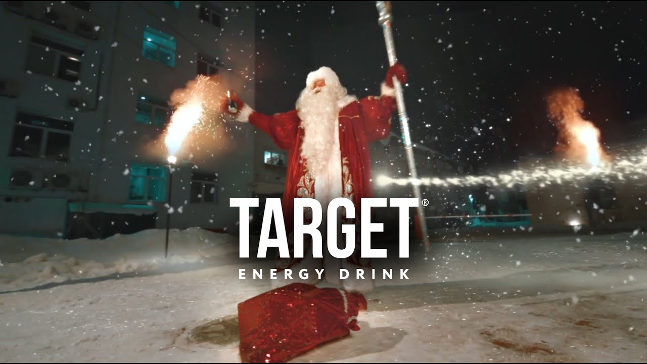 TARGET ENERGY DRINK - ПОЗДРАВЛЯЕМ "С НОВЫМ ГОДОМ!" - YouTube