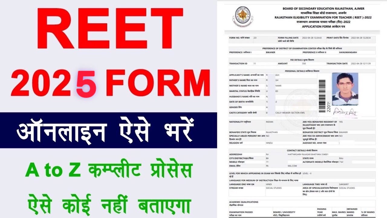 Reet form 2025 एसे करे आवेदन #reet2024 #governmentjobs - YouTube