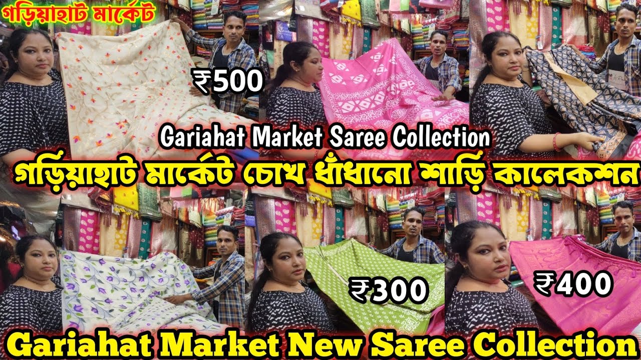 Gariahat Market Saree Collection | Gariahat Saree collection | Gariahat ...