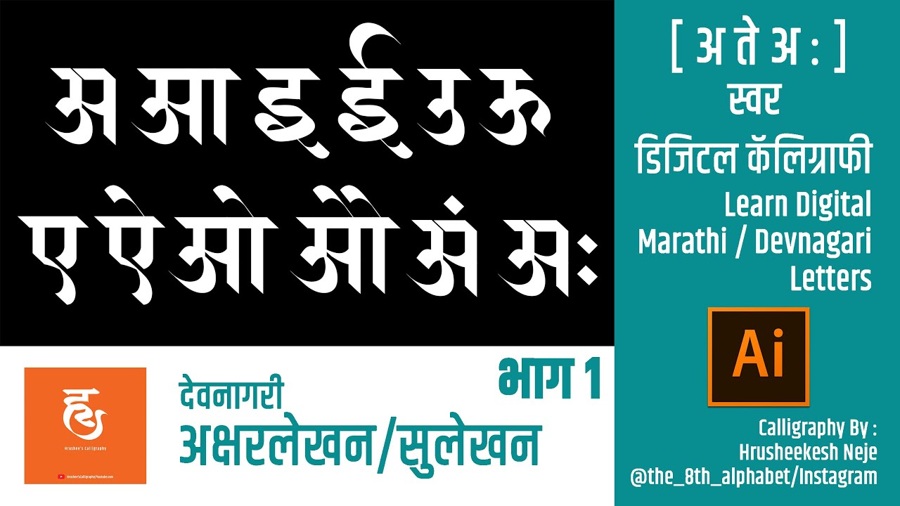 Marathi / Devnagari Letters Digital Calligraphy Letters | (अ ते अः ...
