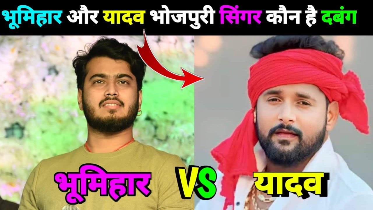 bhumihar song | ahiran song | bhumihar song abhishek singh | yadav song ...