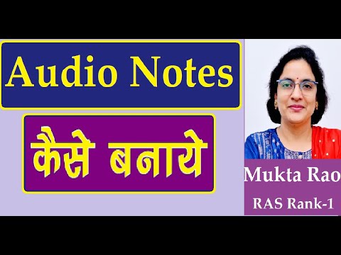 Audio Notes कैसे बनाये? How to make audio notes for memorizing and ...