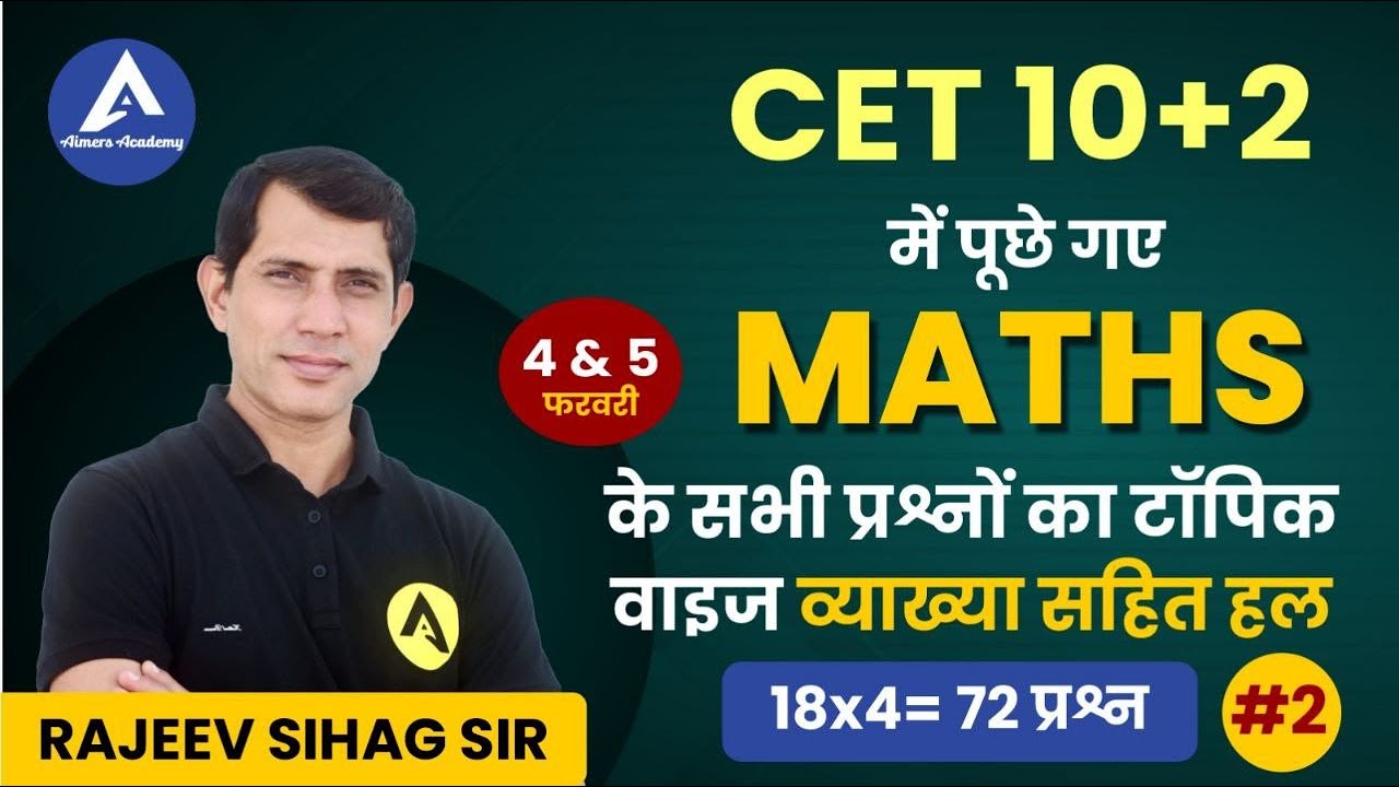 CET MATHS ANSWER KEY 2023 II CET MATHS Paper Analysis II CET MATHS ...