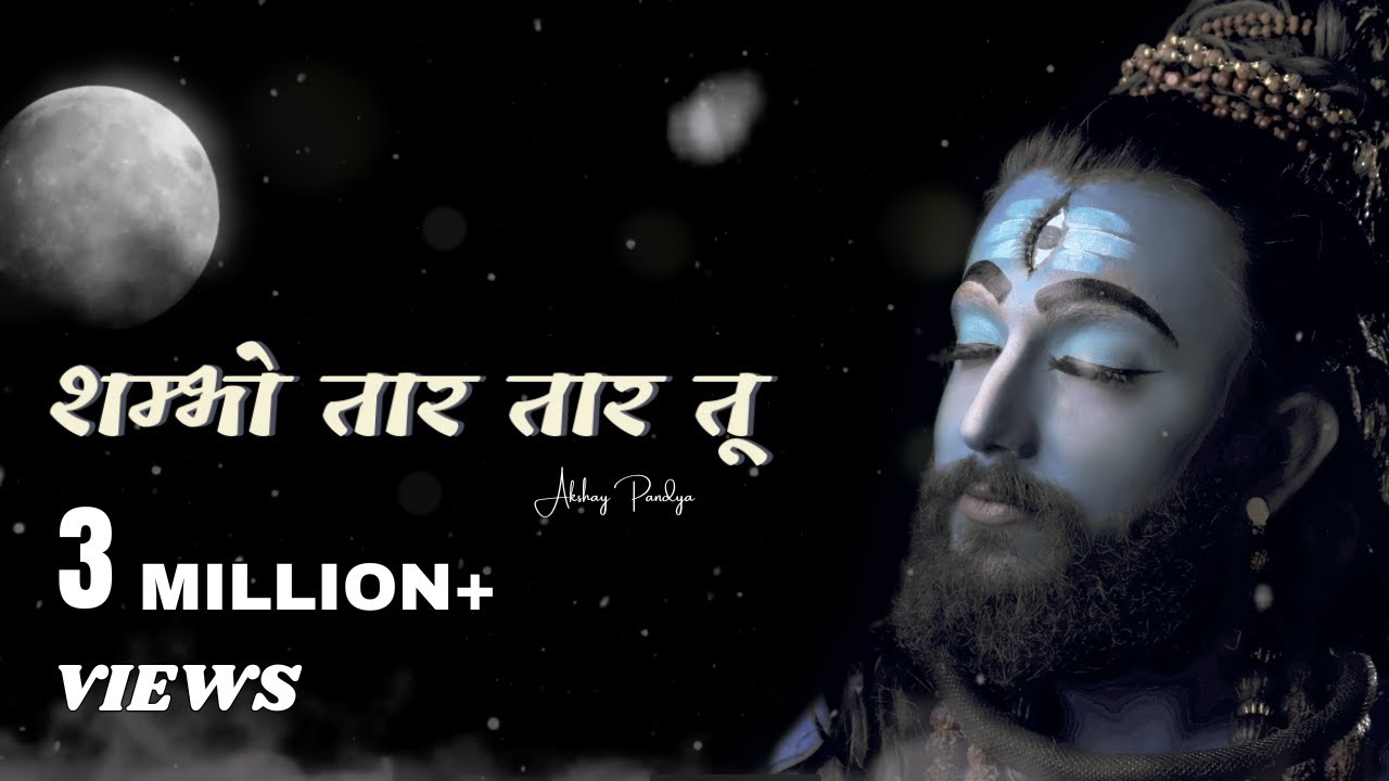 Shambho Taar Taar Tu | Namo Baar Baar Hu | Akshay Pandya - YouTube