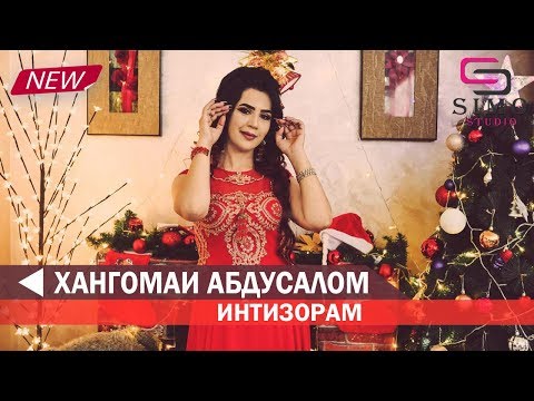 Хангомаи Абдусалом - Интизорам (2019) | Hangomai Abdusalom - Intizoram (2019)