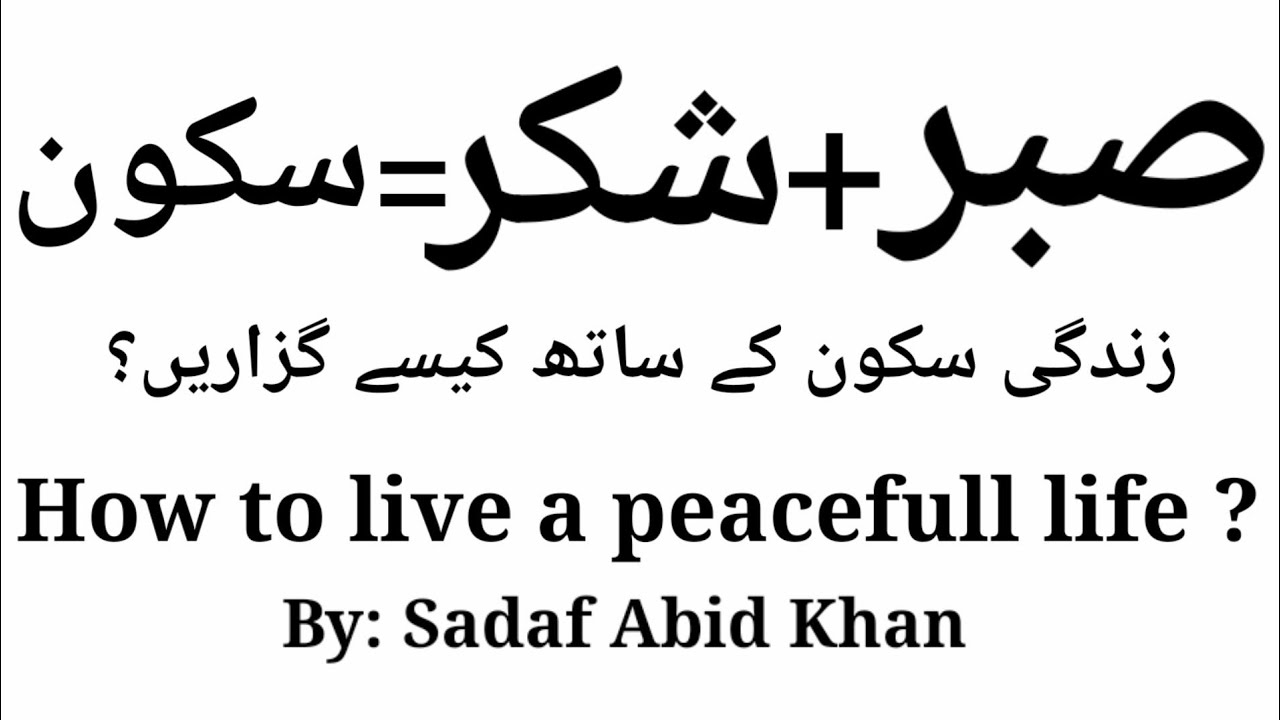 Sabar+Shukar=Sukoon|How to live a peacefull life|By:Sadaf Abid Khan ...