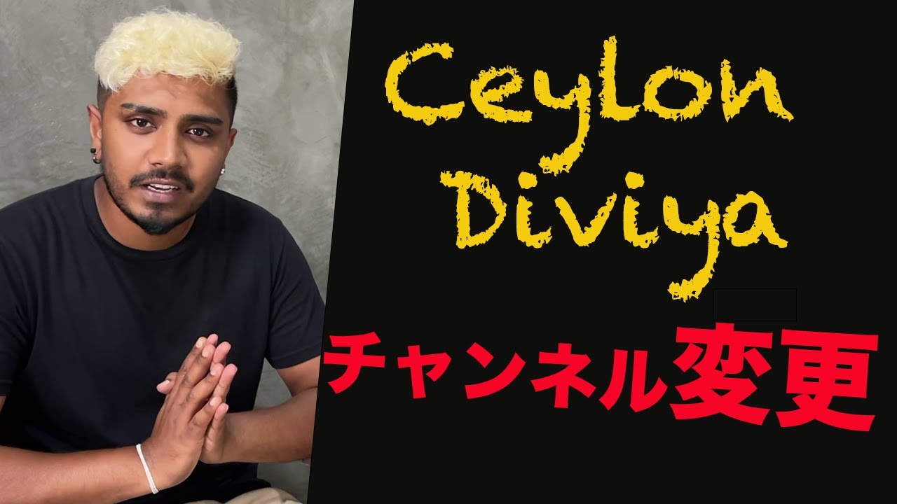 Ceylon Diviye වෙනස සම්බන්දව ජපන් භාෂා පැහැදිලිකිරිම. - YouTube