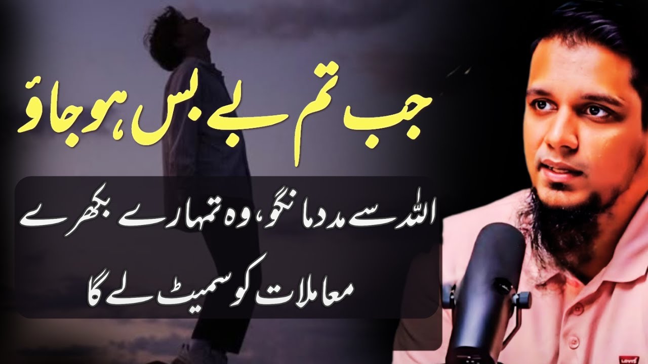 When you feel helpless, ask Allah for help | Muhammad Ali | islamic ...