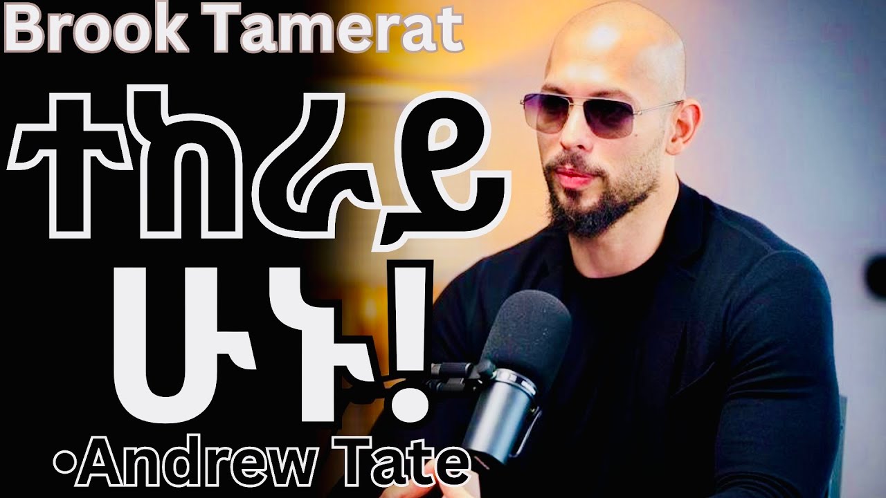 ልትረሱት የማይገባ 1 እውነታ Inspire Ethiopia | Shanta | Tibeb Silas | Brook Tamerat | Andrew Tate - YouTube