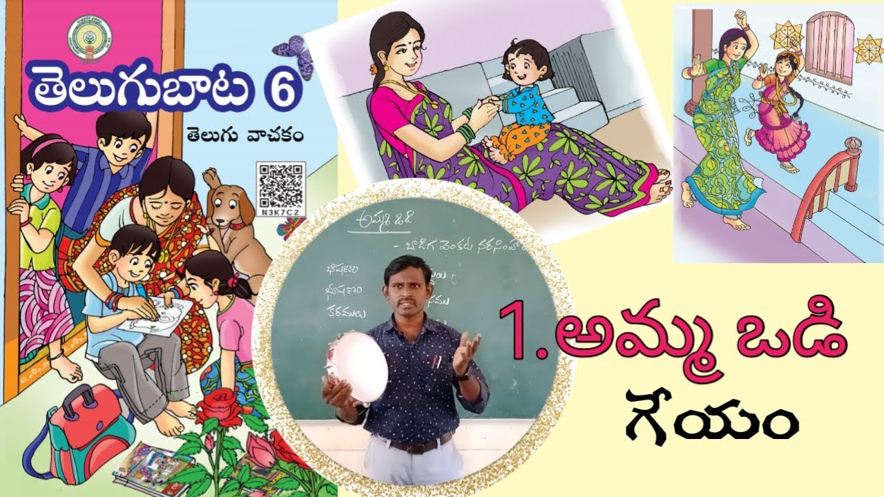 Ammavodi lesson | 6th class Telugu | | అమ్మ ఒడి | @AyyagariLessons ...