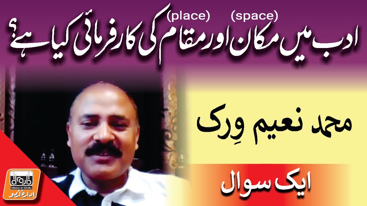 Aik Sawal کی کارفرمائی؟ (place)اورمقام (space)ادب میں مکان | M Naeem ...