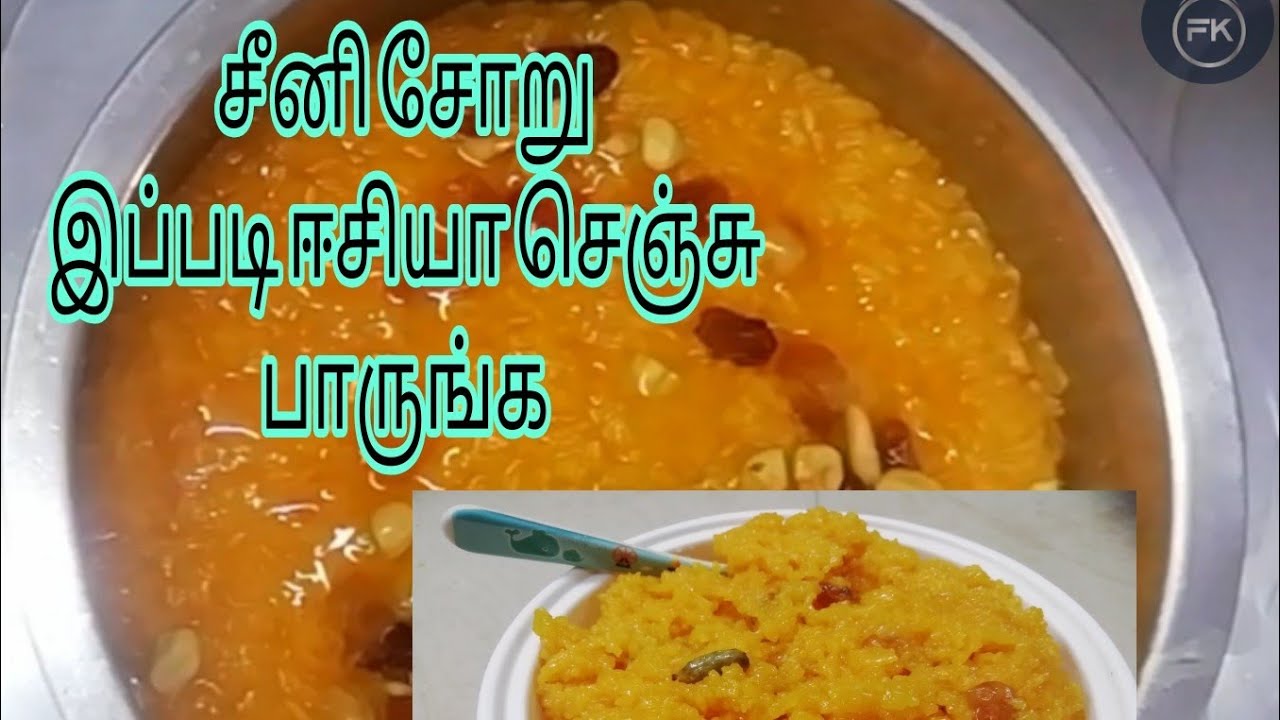 Seeni soru recipe,(sweet rice) |Fajiya's kitchen - YouTube