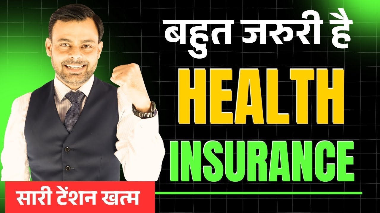 🚨140 करोड़ लोगो को मिल सकती है खुशखबरी | Health insurance kyu jaruri ...