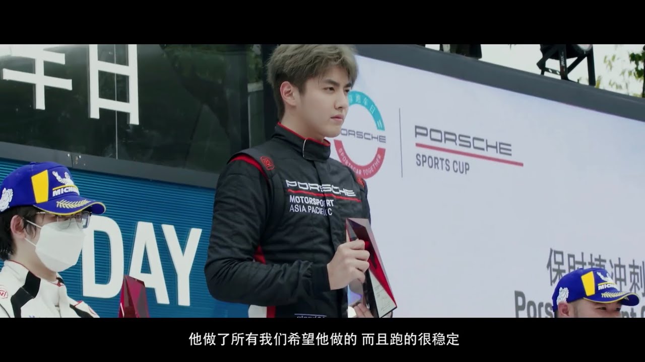 Documentary Porsche Racer Kris Wu Ep03 纪录片保时捷赛车手吴亦凡 第三集 最终篇 - YouTube
