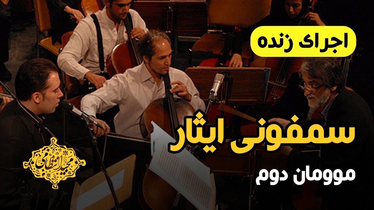 The Symphony of Sacrifice, 2nd Movement: The Flight by Majid Entezami ...