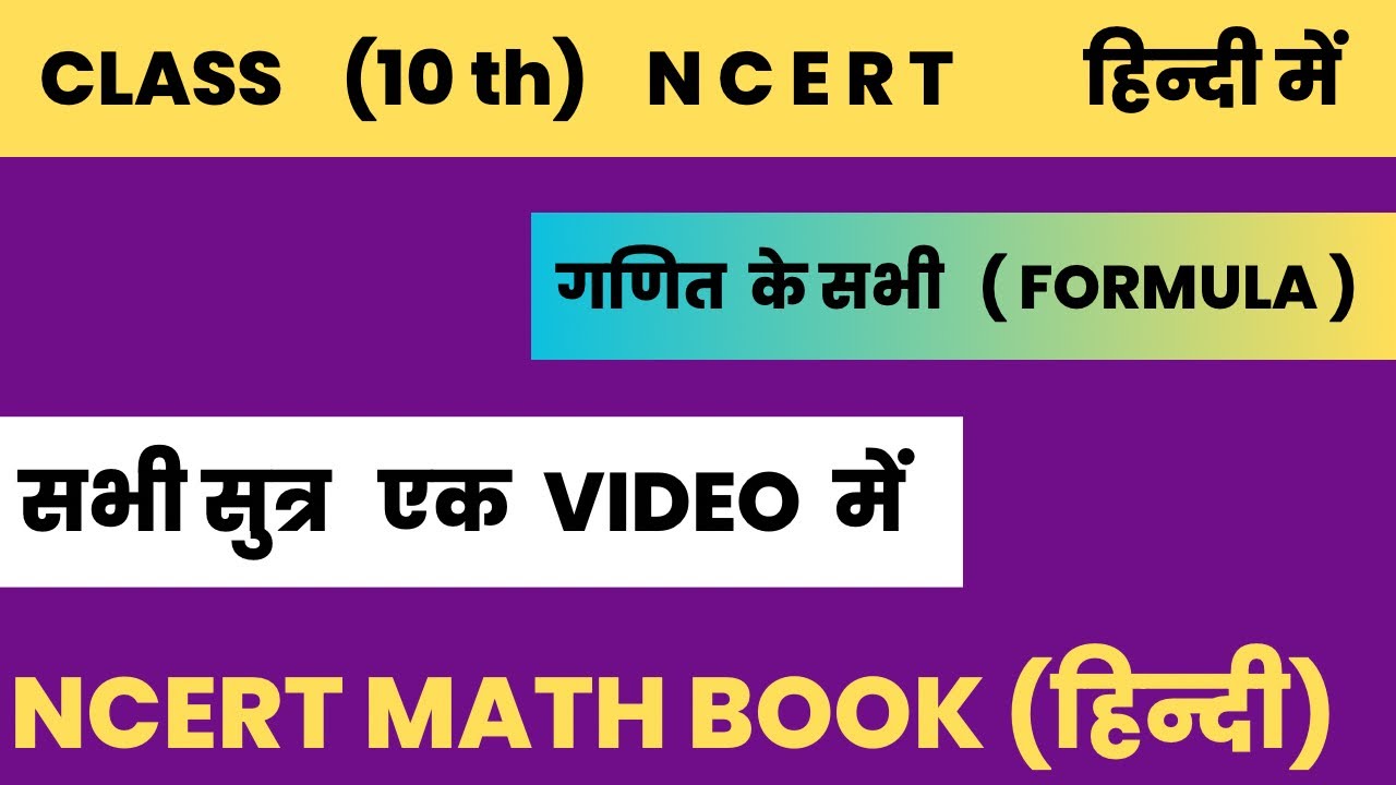 Class 10 Maths All Formulas Class 10 Ka Math Ka Formula NCERT Math