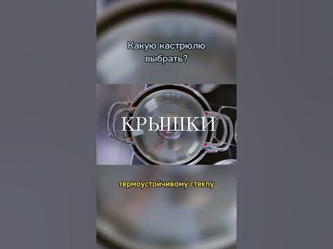 Какую кастрюлю выбрать? Лучшие кастрюли и наборы кастрюль! #посуда # ...