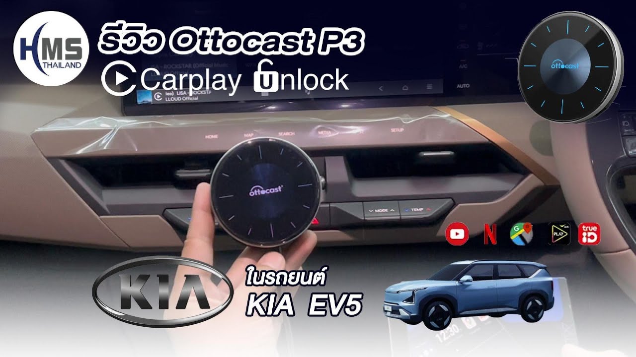 KIA EV5 ดู Youtube / Netflix ไม่ต้องรื้อด้วยกล่อง Ottocast P3 ใช้งาน ...