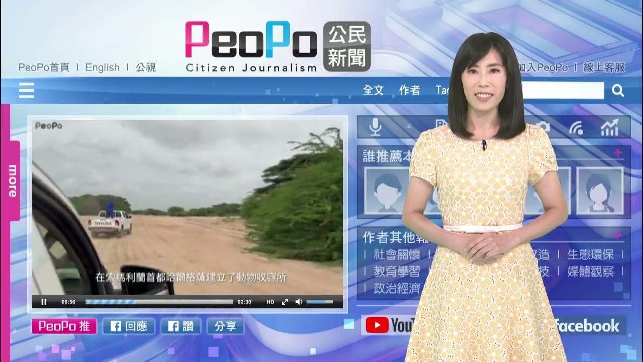 2024年5月1日PeoPo公民新聞報 - YouTube