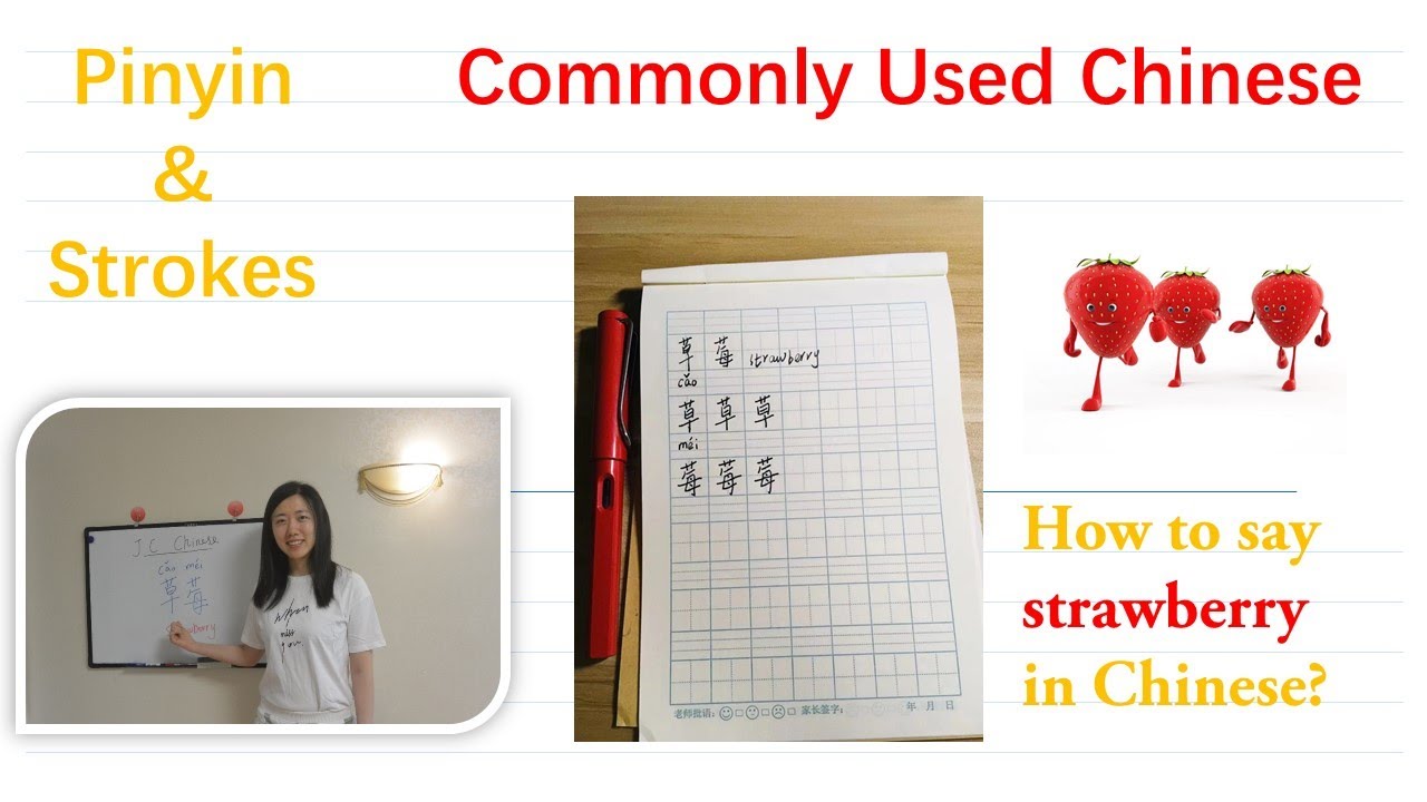 Learn and write Chinese characters “草莓” Strawberry pinyin and strokes ...
