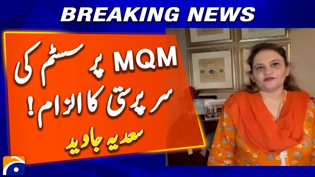 MQM Under Fire — Sadia Javed’s Bold Accusation! | Geo News - YouTube