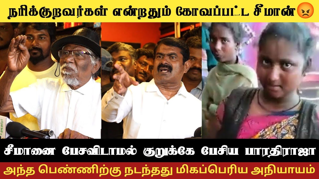 நரிக்குறவர்கள் என்றதும் கோவப்பட்ட சீமான்😡 | Seeman | Seeman Angry ...