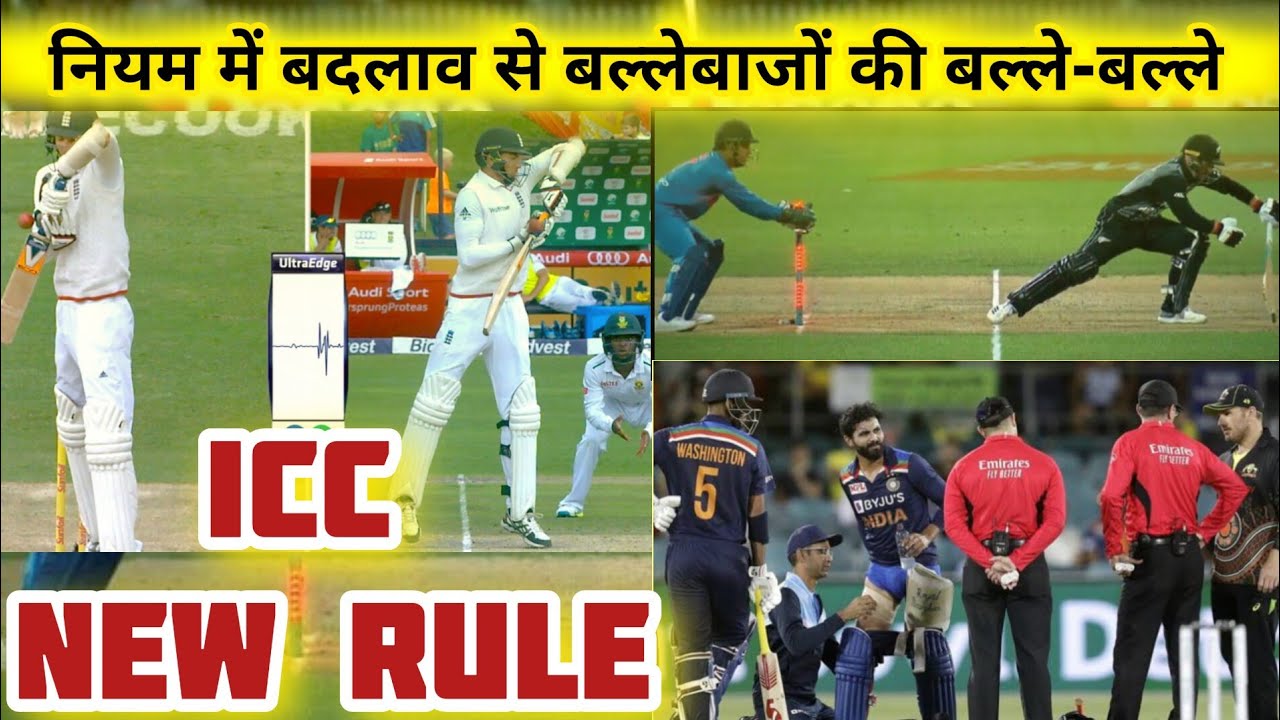 ICC नियमों में हुआ बड़ा उलटफेर | ICC Rule Change #icc - YouTube