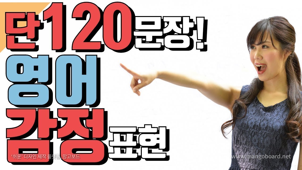 매일 쓰이는 기초 영어 회화 감정 표현 문장을 모아서 120개로 정리 사진으로 배우기 플래시카드 영어 쉬운 문장