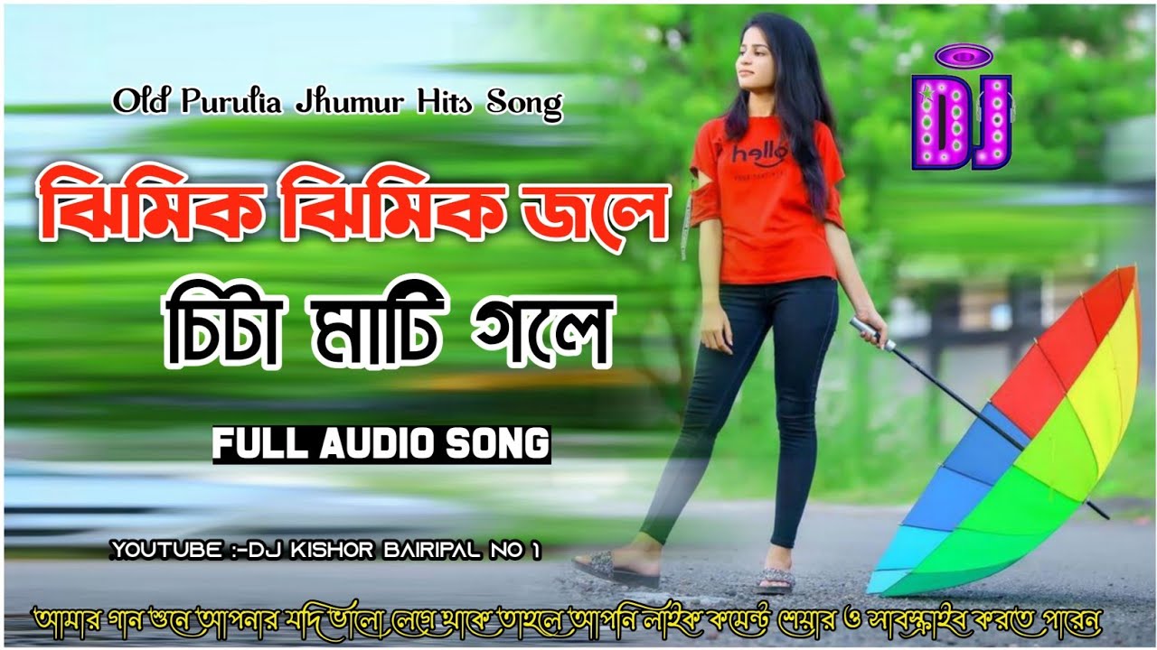 Jimik jimik jole chita mati gale old Purulia Jhumur dj remix song - YouTube