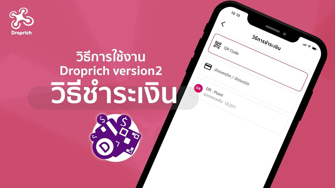 วิธีการชำระเงิน - Droprich Version 2 - YouTube
