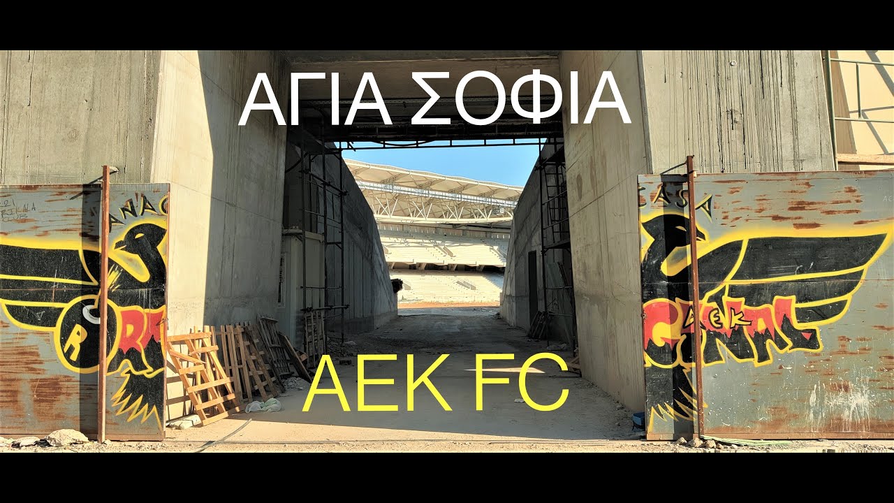 ΓΗΠΕΔΟ ΑΕΚ (ΑΓΙΑ ΣΟΦΙΑ) 3/7/2021 - YouTube