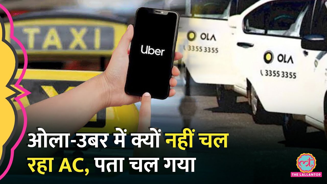 Ola-Uber वाले AC क्यों नहीं चला रहे? पता चल गया NO AC Campaign - YouTube