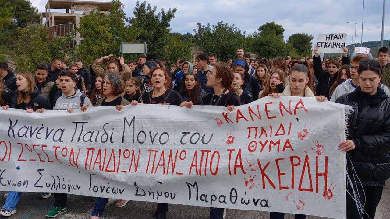 Κινητοποίηση μαθητών από σχολεία των δήμων Ανατολικής Αττικής - YouTube